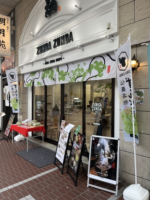 『ずんだ団子』by はりー・ばーんず : ZUNDA ZUNDA Cafe 仙台一番町本店 （ズンダ ズンダ カフェ） - 勾当台公園/カフェ ...