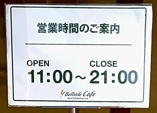 by ピナレロ : ベルサイド カフェ 奈良店 （Bellside Cafe） - 西ノ京/カフェ [食べログ]