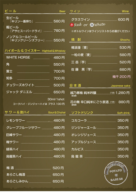 TABLE BAR POTATO BASE 58 （テーブルバーポテトベース） - 茅場町/ダイニングバー | 食べログ