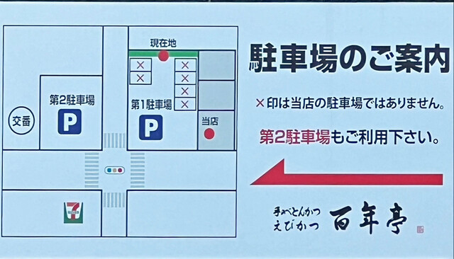 『人気の手延べトンカツとエビカツのお店☆百年亭』by kingo0103 : 百年亭 （ひゃくねんてい） - 植田（名古屋市営）/とんかつ [食べログ]