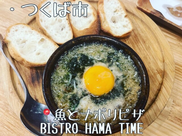 魚とナポリピザ BISTRO HAMA TIME （ビストロ ハマ タイム） - 研究学園/イタリアン/ネット予約可 | 食べログ