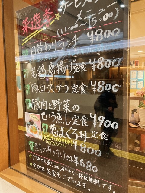 メニュー写真 3ページ目 : 菜遊季 - 神戸三宮（阪神）/居酒屋 | 食べログ