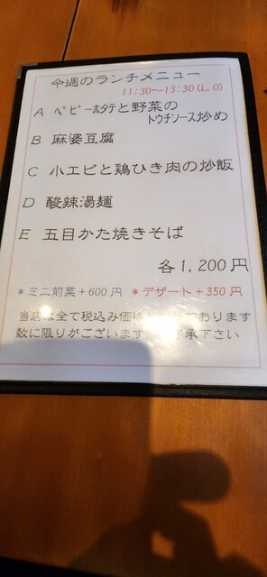 口コミ一覧 : 彩雲瑞 （サイウンスイ） - 経堂/中華料理 [食べログ]