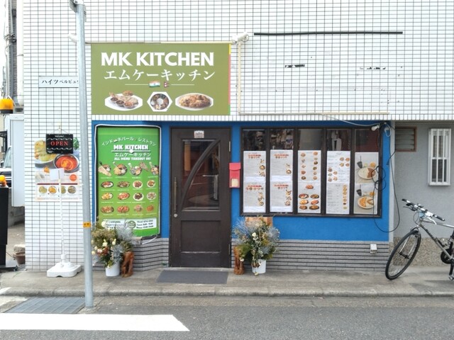 MK KITCHEN （エムケー キッチン） - 滝の茶屋/インド料理 | 食べログ