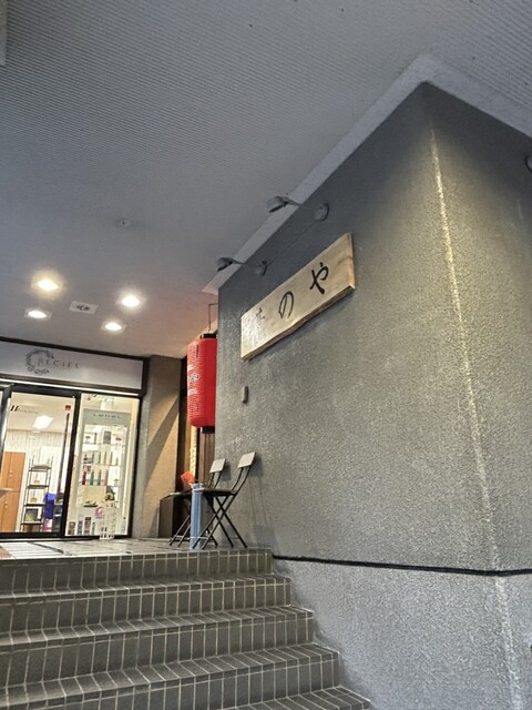 炉ばた 葦のや （ASHINOYA）のご予約 - 名鉄岐阜/居酒屋 | 食べログ