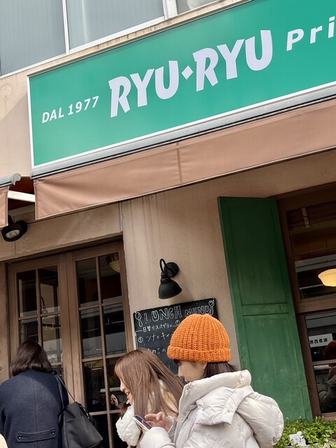 口コミ一覧 : RYU-RYU Primo （リュリュ） - 西宮北口/パスタ [食べログ]