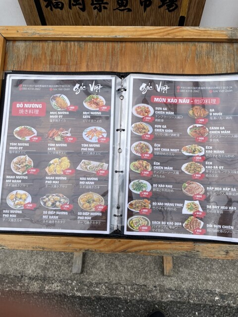 メニュー写真 : ゴックベト （Goc Viet） - 大橋/ベトナム料理 | 食べログ
