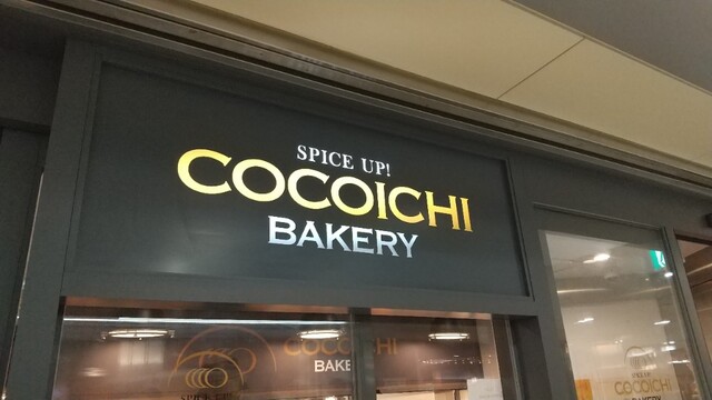 口コミ一覧 : SPICE UP!COCOICHI BAKERY 名駅サンロード店 （スパイスアップ!ココイチ ベーカリー） - 近鉄名古屋 ...