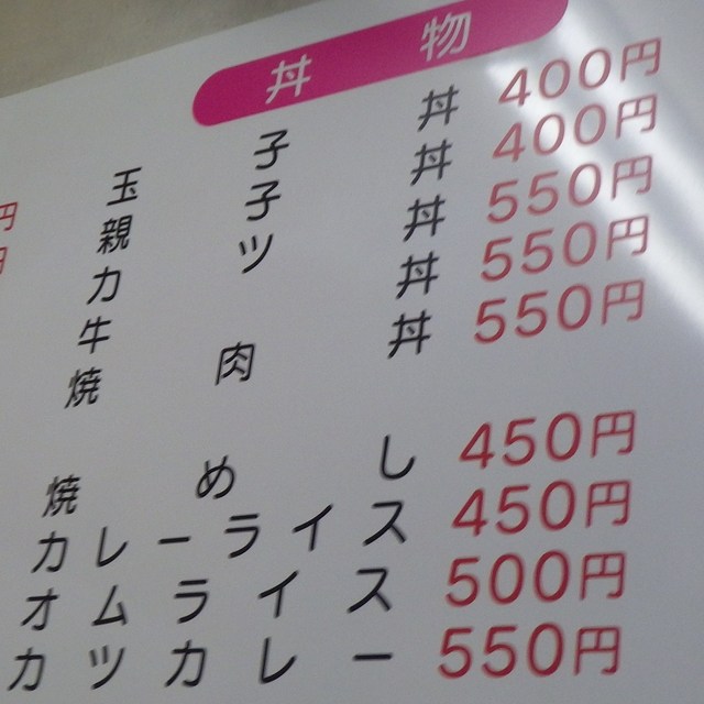メニュー写真 : まるはな軽食コーナー - 滝部/食堂 | 食べログ