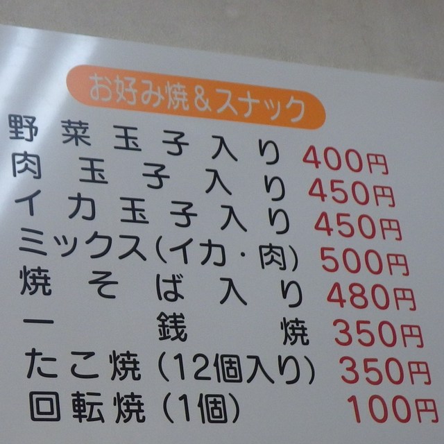 メニュー写真 : まるはな軽食コーナー - 滝部/食堂 | 食べログ