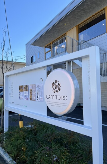 CAFE TOIRO - 河辺/カフェ/ネット予約可 | 食べログ