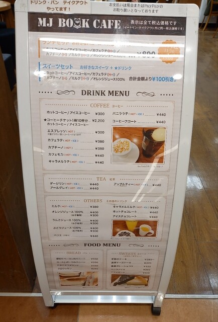 メニュー写真 : MJ BOOK CAFE （【旧店名】MJ BOOK CAFE by Mi Cafeto） - 西4丁目/カフェ | 食べログ