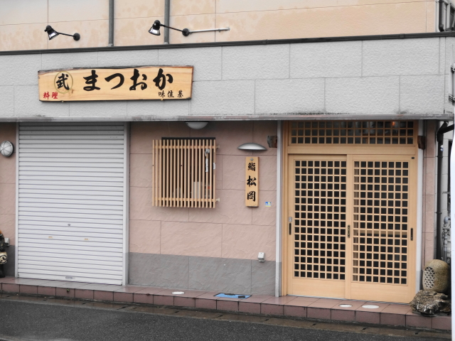 松岡 - 岡寺/寿司 | 食べログ