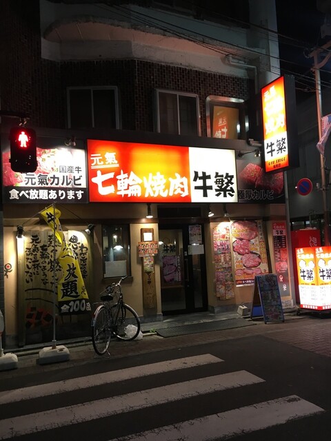 牛繁 亀有店 （ギュウシゲ） - 亀有/焼肉/ネット予約可 | 食べログ