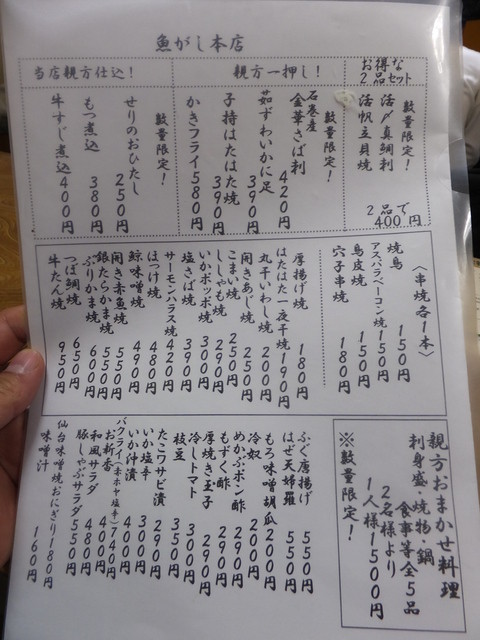 メニュー写真 : 魚がし 本店 - 勾当台公園/居酒屋 | 食べログ