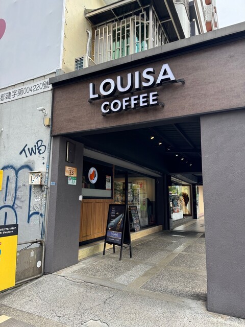 LOUISA COFFEE 捷運市府門市 （路易．莎咖啡） - 市政府駅周辺/カフェ | 食べログ