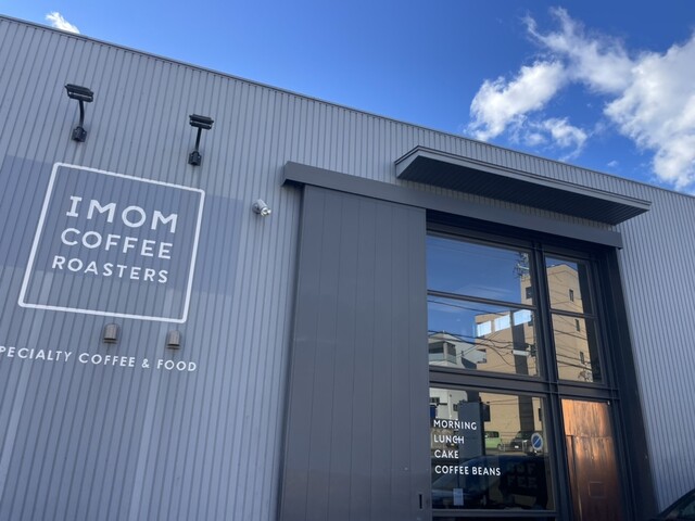 口コミ一覧 : IMOM COFFEE ROASTERS （【旧店名】SIENA COFFEE FACTORY） - 杁ケ池公園/カフェ [食べログ]