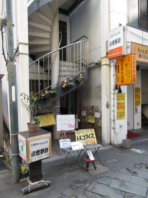 点燈夢詩 - 長崎駅前/喫茶店 | 食べログ