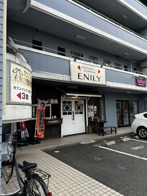 ENILY （エニリー）のご予約 - 中筋/お好み焼き | 食べログ