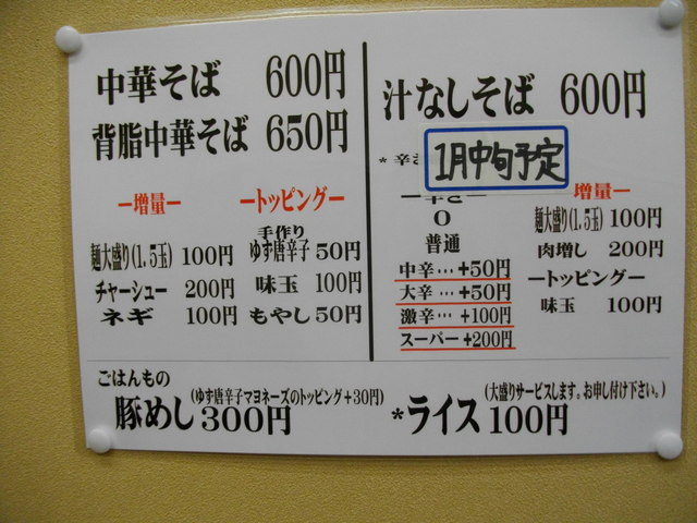 メニュー写真 : 【閉店】らーめん 与壱 土橋店 - 土橋/ラーメン | 食べログ