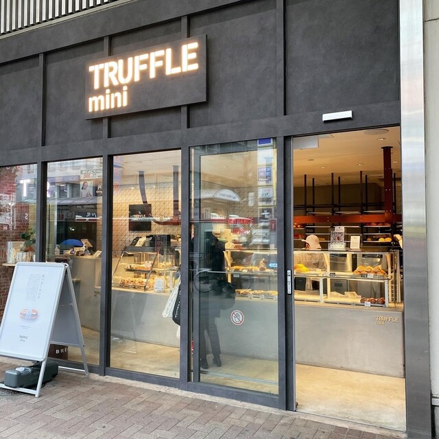TRUFFLE mini 西荻窪店 （トリュフ ミニ） - 西荻窪/パン | 食べログ