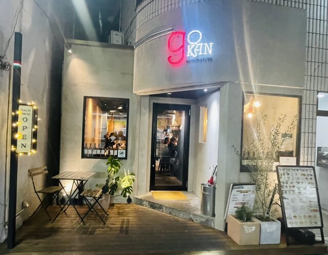 goKAN 上井草店 （ゴカン） - 上井草/イタリアン | 食べログ