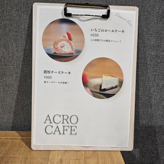 メニュー写真 : アクロカフェ （ACRO CAFE） - 津/カフェ | 食べログ