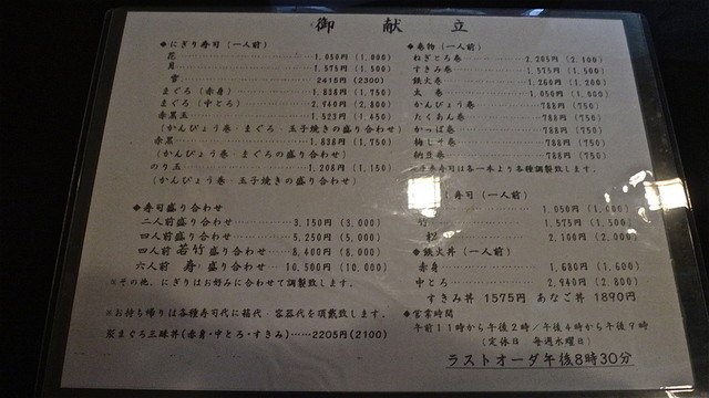 メニュー写真 : あめや鮨 - 三島田町/寿司 | 食べログ