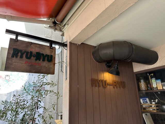 口コミ一覧 : RYU-RYU Primo （リュリュ） - 西宮北口/パスタ [食べログ]