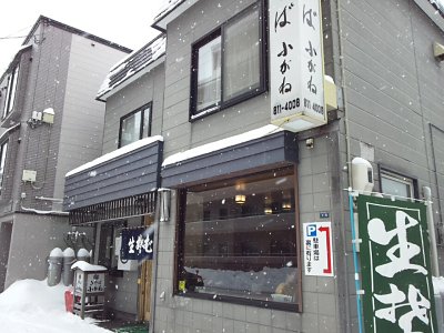 『大衆価格でトータルバランスが良い店』by くのっちょ : きそば 札幌 小がね - 学園前（札幌）/そば [食べログ]