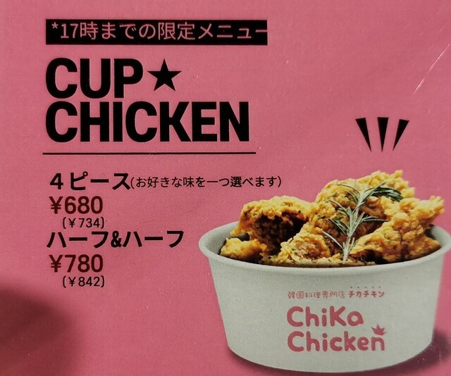 メニュー写真 : チカチキン 大丸心斎橋店 （Chika Chicken） - 心斎橋/韓国料理 | 食べログ