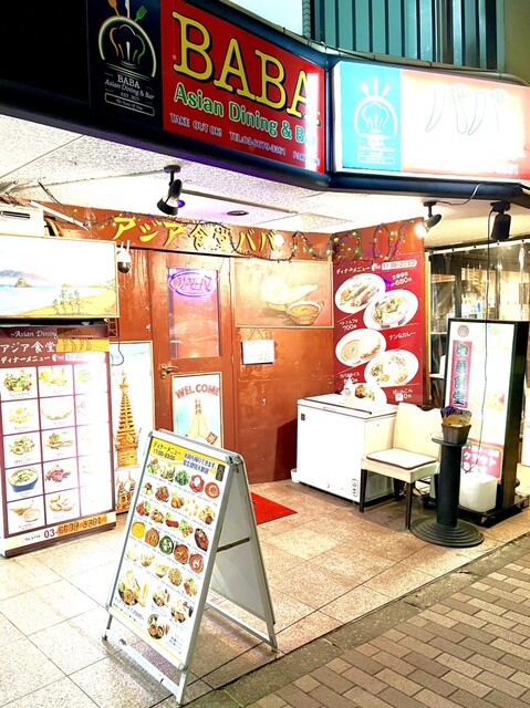 BABA Asian Dining & Bar （ババ） - 駒沢大学/アジア・エスニック/ネット予約可 | 食べログ