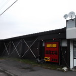 やきとり工場 日新店 - 糸井/焼き鳥 | 食べログ