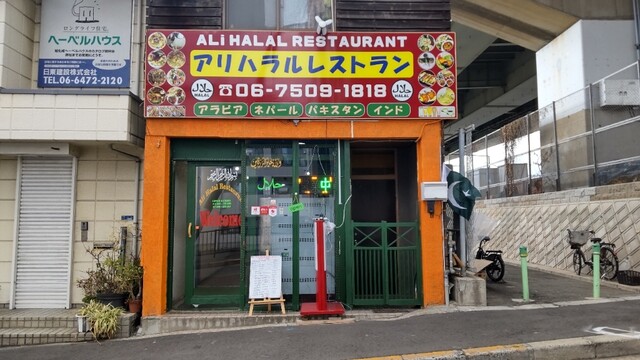 アリハラルレストラン （ALi HALAL RESTAURANT）のご予約 - 千船/中東料理 | 食べログ