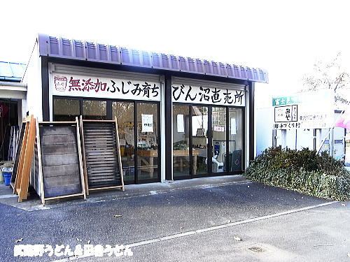 びん沼 直売店 - ふじみ野/和菓子 | 食べログ