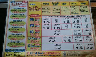 メニュー写真 : 【閉店】風月 南1条店 （ふうげつ） - 西4丁目/お好み焼き | 食べログ