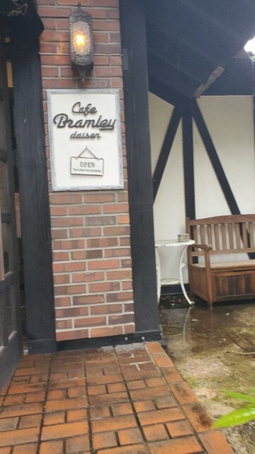 Cafe Bramley （カフェ ブラムリィ） - 大山町その他/カフェ | 食べログ