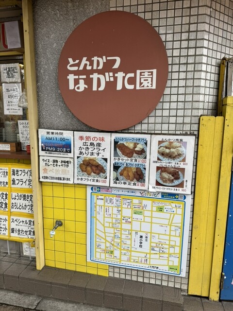 メニュー写真 : ながた園将軍店 - 六甲/とんかつ | 食べログ
