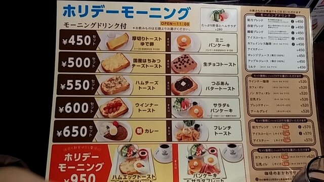 メニュー写真 : 星乃珈琲店 蕨店 - 蕨/喫茶店 | 食べログ