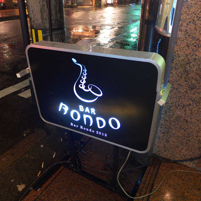 ロンド （RONDO） - 中洲川端/バー | 食べログ