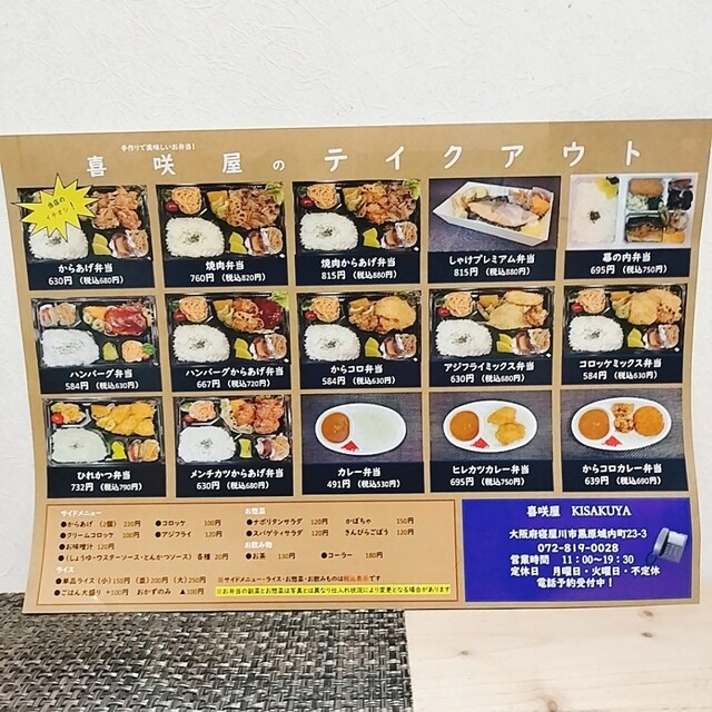 メニュー写真 : 喜咲屋 （～KISAKUYA～） - 萱島/弁当 | 食べログ