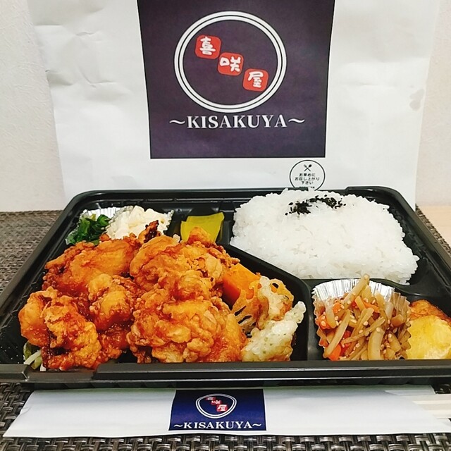 喜咲屋 （～KISAKUYA～） - 萱島/弁当 | 食べログ