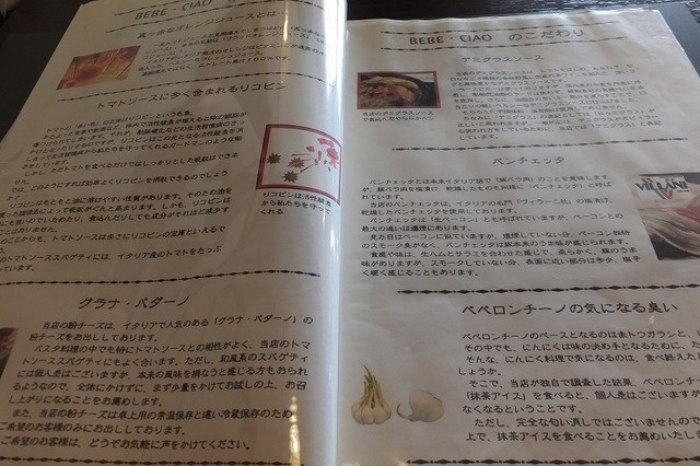 メニュー写真 : 【閉店】ベベチャオ （BEBE CIAO） - 久根別/洋食 | 食べログ