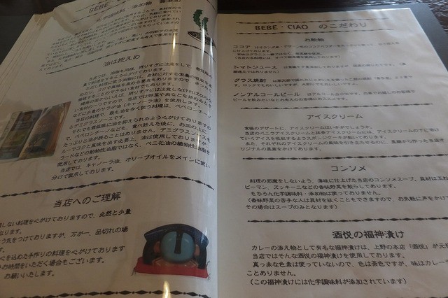 メニュー写真 : 【閉店】ベベチャオ （BEBE CIAO） - 久根別/洋食 | 食べログ