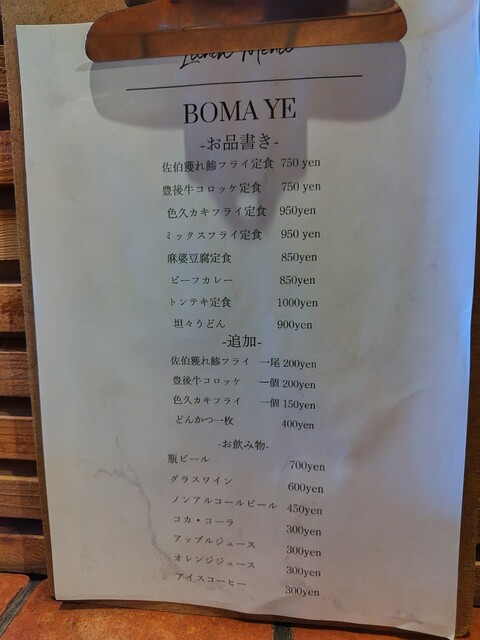 メニュー写真 : BOMA YE - 都農/食堂 | 食べログ