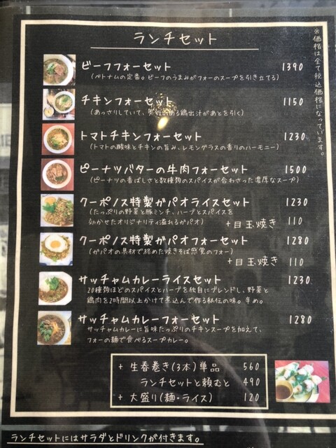 メニュー写真 : スパイス食堂クーポノス - 別府/ベトナム料理 | 食べログ