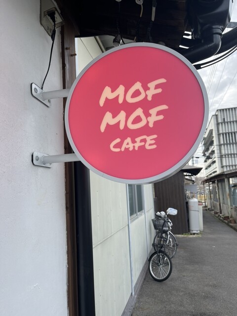 MOF MOF CAFE （モフ モフ カフェ） - 木津/その他 | 食べログ