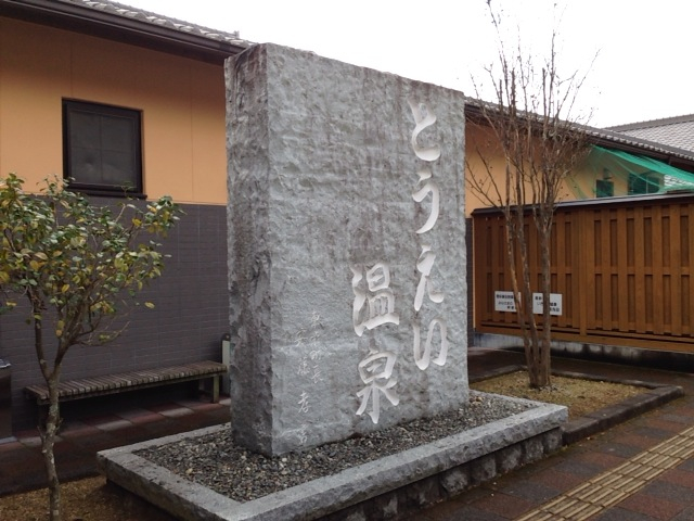 口コミ一覧 : ふれあい交流館 - 出馬/食堂 [食べログ]