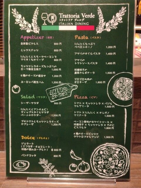 メニュー写真 : Trattoria Verde （トラットリア ベルデ） - 西人吉/イタリアン | 食べログ