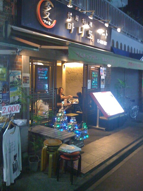 外観写真 : 韓国料理マニト - 新大久保/韓国料理 | 食べログ